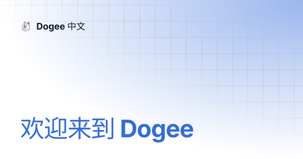 欢迎来到 Dogee | Dogee 中文